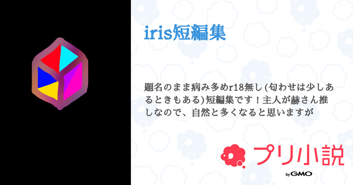 第4話：大きな月が輝く夜空に（iris短編集）｜無料スマホ夢小説ならプリ小説 byGMO